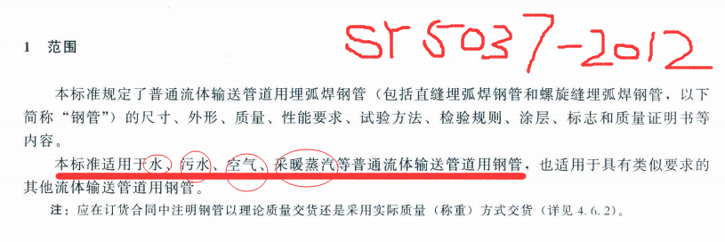 SY/T 5037 VS GB/T 9711对于市政给排水项目，在大管径螺旋埋弧焊管的选择上，是用SY/T 5037好呢？还是用GB/T 9711好？两个标准的主要差别在哪里？请高手指教，谢谢 ...