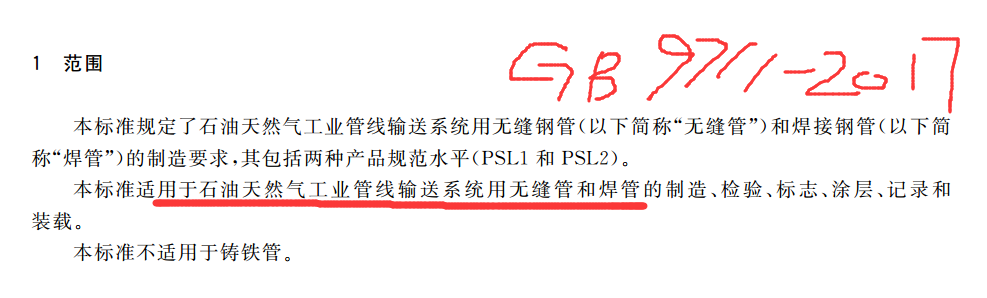 SY/T 5037 VS GB/T 9711对于市政给排水项目，在大管径螺旋埋弧焊管的选择上，是用SY/T 5037好呢？还是用GB/T 9711好？两个标准的主要差别在哪里？请高手指教，谢谢 ...