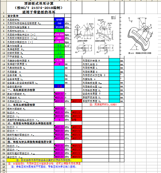 HG/T21574-2018 板式吊耳 谁有最新卧式设备、立式设备最全excel计算表HG/T21574-2018 板式吊耳 谁有最新卧式设备、立式设备用板式吊耳excel计算表。用于解决常规 ...